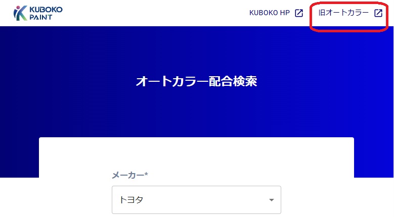 新着情報 | 久保孝ペイント株式会社